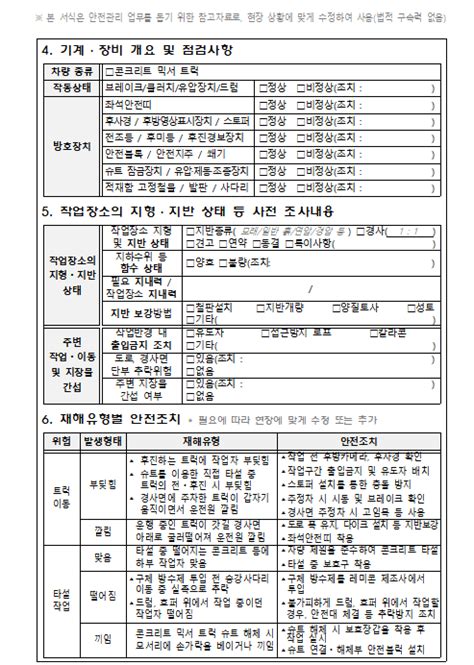 고용노동부 건설현장 위험 기계·장비 표준작업계획서 작성방법 설명자료와 작업계획서 표준서식 2025년 개정 배포
