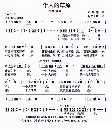 一个人的草原 格格 歌谱 简谱