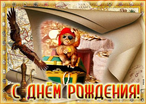 Чудесная открытка с сокровищами С днем Рождения Скачать бесплатно на