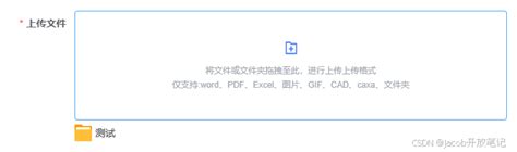 原生封装上传组件，实现文件夹点击上传以及拖拽上传文件夹以及多文件原生上传文件夹 Csdn博客