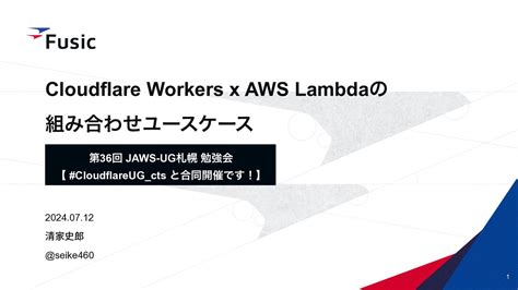 cloudflare workers x aws lambdaの組み合わせユースケース cloudflare workers x aws lambda combination use