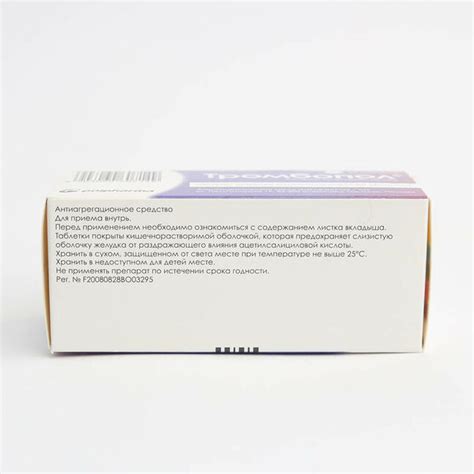 Тромбопол 75мг №60