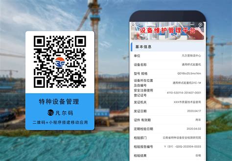 特种设备管理系统
