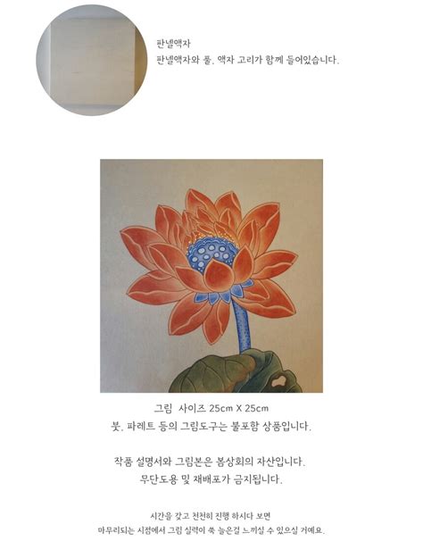 민화 그리기 키트 연꽃 화훼도 Diy Kit