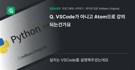 Vscode가 아니고 Atom으로 강의 되는건가요 인프런 커뮤니티 질문and답변
