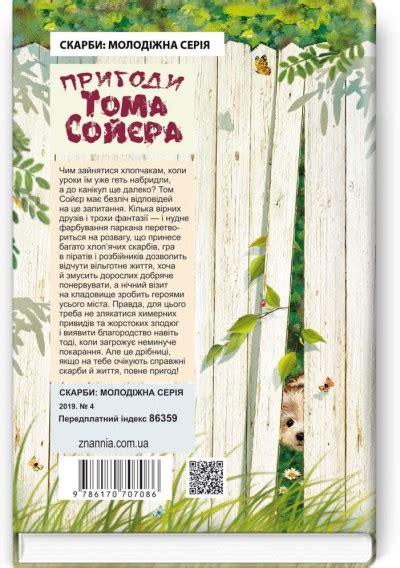 Купити книгу Пригоди Тома Сойєра Марк Твен Видавництво Знання