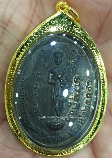 พระอาจารย์ฝั้น ปี2516 ที่ระลึกเปิดอบรมวิปัสสนาน้ำตกกะอาง บล็อคนิยม สภาพสวยๆ พร้อมกรอบทองคำ