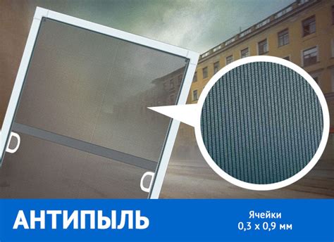Москитная сетка антипыль на пластиковое окно купить в СПб