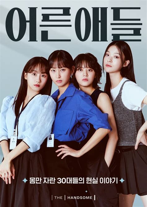 한섬 브랜디드 콘텐츠 전략 통했다 … 웹드라마 ‘어른애들 Mz 고객에게 인기