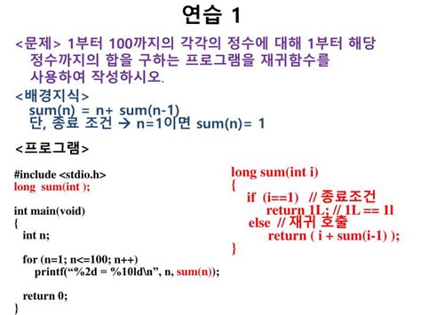 Ppt C 언어에서의 재귀함수 Recursive Function 를 이용한 프로그래밍 Powerpoint Presentation Id4081754