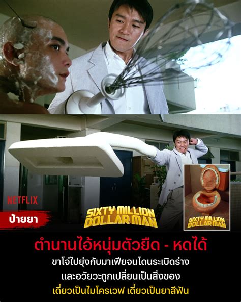 Netflix นี่คือหนังที่จะทำให้คุณหัวเราะตัวโยน 🤣 Facebook