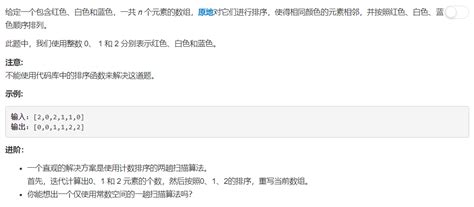Leetcode75颜色分类 腾讯云开发者社区 腾讯云 Leetcode75颜色分类 腾讯云开发者社区 腾讯云