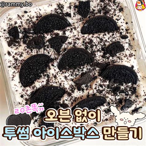 디너의여왕 투썸 아이스박스 집에서 만들어볼 사람 손 φ ￣0￣ 쉬운데 개개개개맛있는 초대박 Facebook