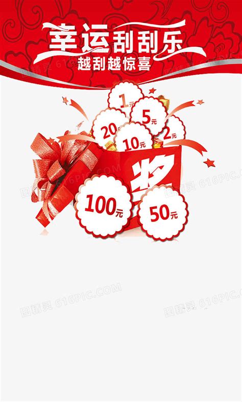 幸运刮刮乐图片免费下载 Png素材 编号vgpiorw7v 图精灵