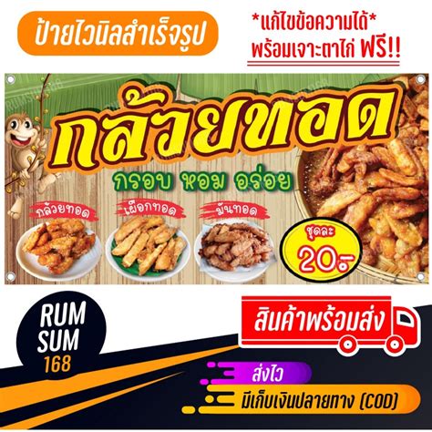 ป้ายไวนิลร้านกล้วยทอด กล้วยปิ้ง มันทอด เผือกทอด ข้าวเม่าทอด ป้ายอิงค์เจ็ท ป้ายร้านค้า ป้ายด่วน
