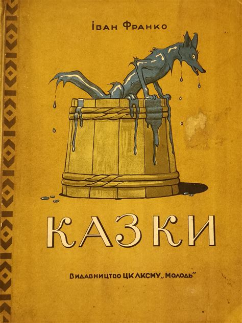 Казки By Iван Франко Goodreads