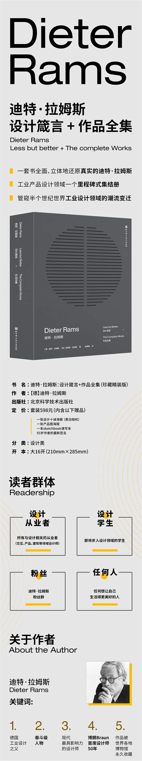 迪特·拉姆斯：设计箴言 作品全集 掘物商城