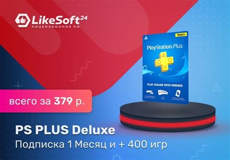 Всего за 379₽ подписка PS PLUS Deluxe 1 Месяц и + 400игр. Спешите ⚡ ...