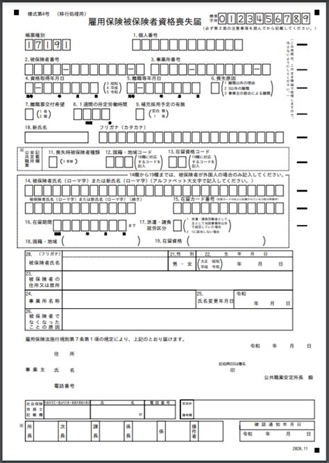 雇用保険喪失 死亡 添付書類