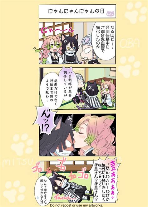 おばみつ 宇髄さん 4コマ 村上ナナ さんのマンガ ツイコミ 仮