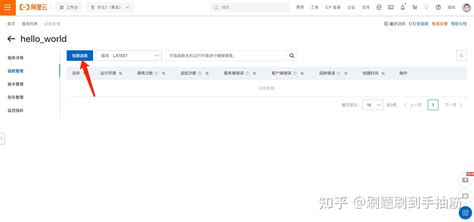 Serverless从入门到放弃 2 阿里云fc的使用 知乎 Serverless从入门到放弃 2 阿里云fc的使用 知乎