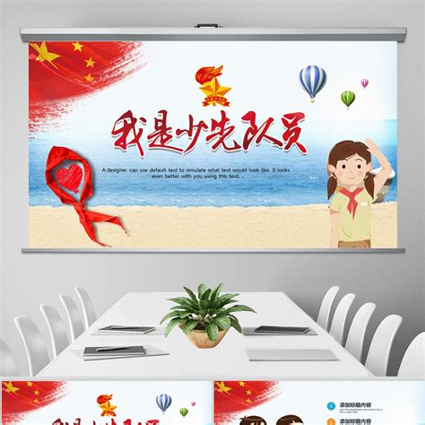 少先队员PPT模板PPT下载 办图网