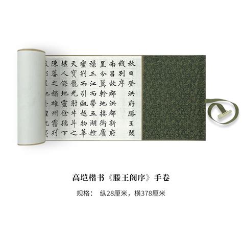高垲楷书滕王阁序高清原大复制品毛笔书法练字帖长卷 虎窝淘