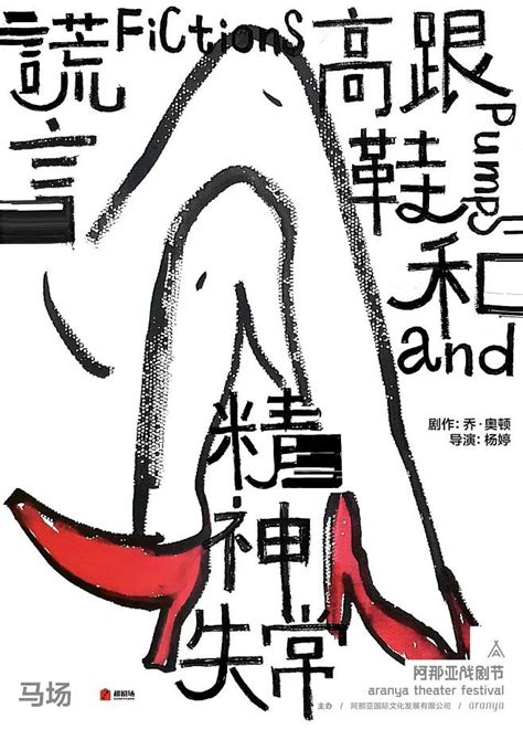 2022阿那亚戏剧节 剧目亮点抢先看75场演出信息大放送一睹为快 19
