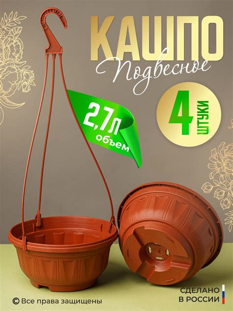 Кашпо подвесное для цветов уличное 2 7 л 4 шт купить на Ozon по низкой цене 1421279219