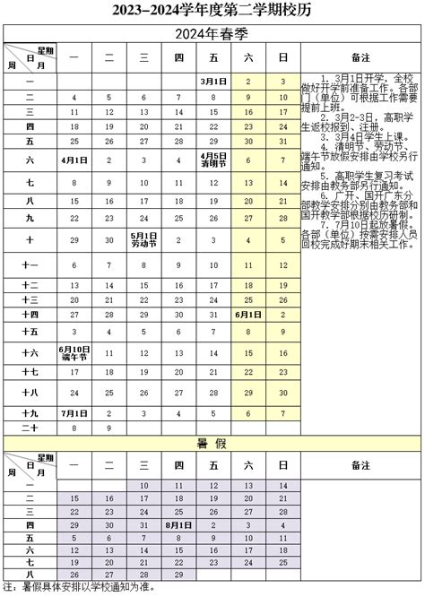 2023 2024学年第二学期校历 广东理工职业学院