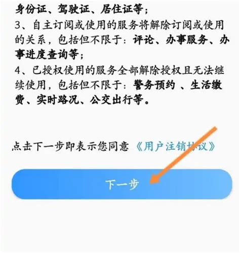 我的长沙app如何注销 我的长沙app注销方法介绍历趣