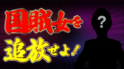 国賊女を追放せよ！687 ①【怒れるスリーメン】加藤清隆×千葉麗子×西岡力×阿比留瑠比 Youtube