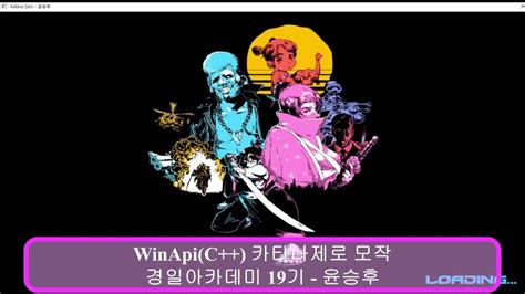 WinApi C 카타나제로 모작 YouTube