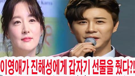 1세대 한류스타 이영애가 진해성에게 갑작스럽게 선물을 전달 진해성은 내 마음의 약이다 두 사람 사이에 숨겨진 특별한 인연은 무엇일까 Youtube
