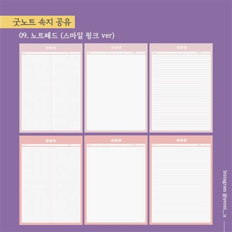 굿노트 속지 무료 공유 다운 노트패드 양식 스마일 핑크 ver 네이버 블로그 양식 플래너 템플릿 플래너