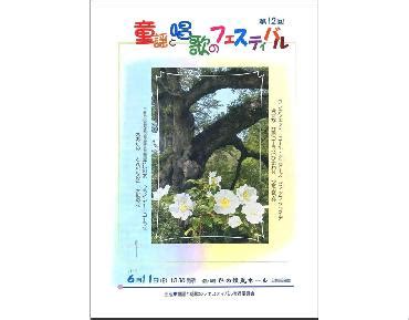 第12回童謡と唱歌フェスティバルが開催されました Hi Know ひのぅ日野市 まちにくわわるポータルサイト