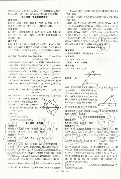 2020年名师学案七年级数学下册北师大版答案——青夏教育精英家教网——