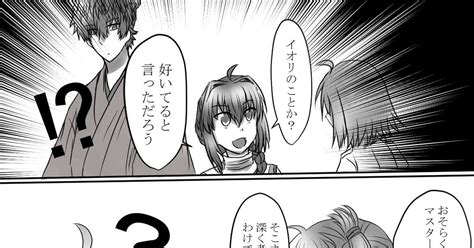 Fgo 関係性とは？？ 桜唄のマンガ 漫画 Fatesr ヤマトタケルfate Pixiv