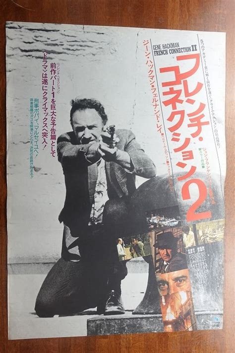 【やや傷や汚れあり】of629 国内b2判 映画ポスター【 フレンチ・コネクション2 】監督 ジョン・フランケンハイマー 出演 ジーン