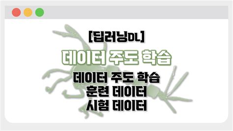 딥러닝dl 신경망 학습1 데이터 주도 학습 훈련 데이터 시험 데이터