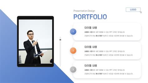 개발자 포트폴리오 Ppt 양식