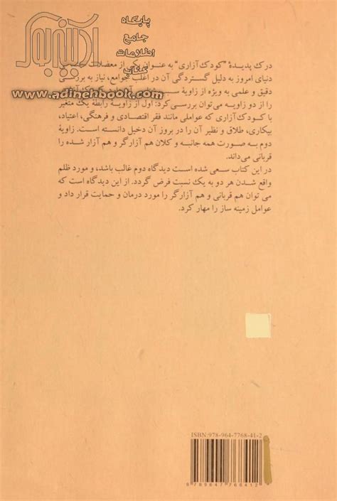 خرید کتاب در سوگ زندگی بررسی پدیده کودک آزاری اثر معصومه صیدی از نشر