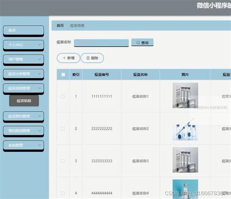 微信小程序的疫苗接种预约设计与实现vueuniapp Csdn博客