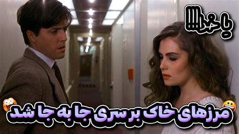 دختره پوزیشن هایی برای پسره انجام میده که همه جا قفله واقعا این رابطه لیاقت میخواد 😂 صحنه دار