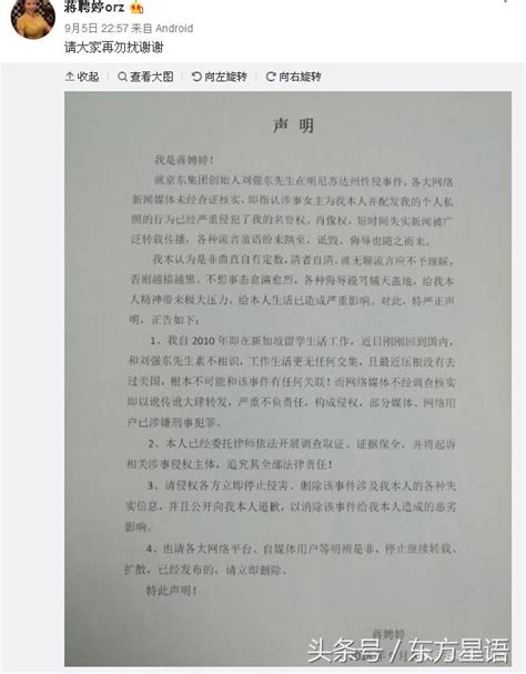 市值蒸發近80億劉強東80億學費火了一個人 每日頭條