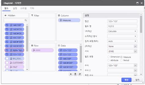 bcrm d3227 [olapgrid hidden개선] olapgrid 의 디자인 및 레이아웃매니저 창에서 드래그 시