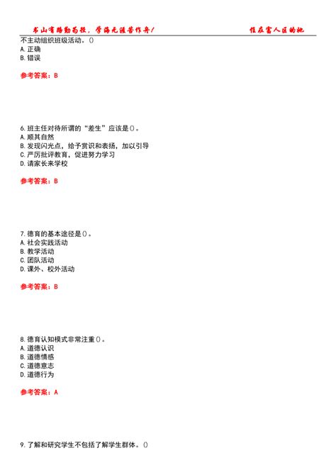 东北师范大学21秋“小学教育”《德育与班级管理》期末考核试题库带答案参考3