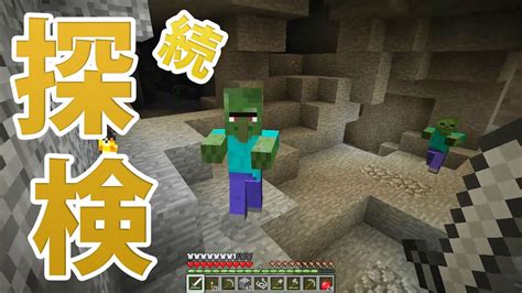 【マインクラフト】素人マイクラ実況 Part45 洞窟探検 続編 Youtube