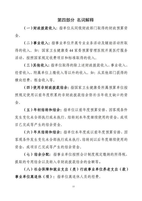 中南大学湘雅三医院2022年度部门决算 中南大学湘雅三医院