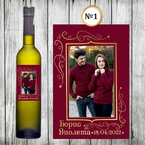 Етикет за бутилка 01 Сватбени покани и аксeсоари